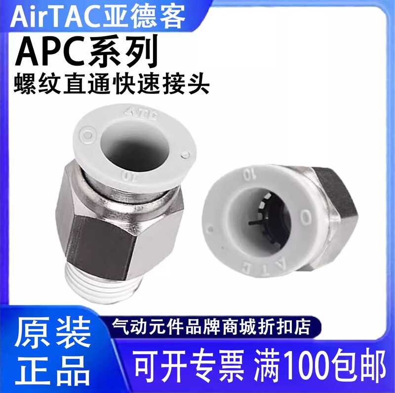 Original Airtac Pneumatic Threaded Straight Through Quick Plug Air Pipe ...