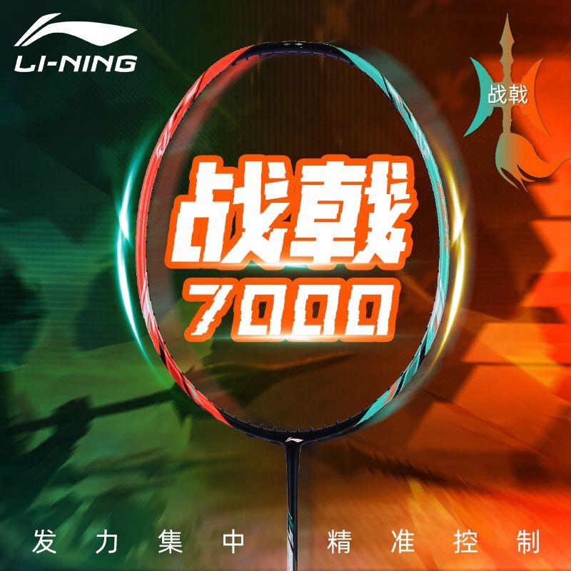 Li Ning Badminton Racket Halberd 7000 Halberd 8000 Halberd 9000 Carbon ...