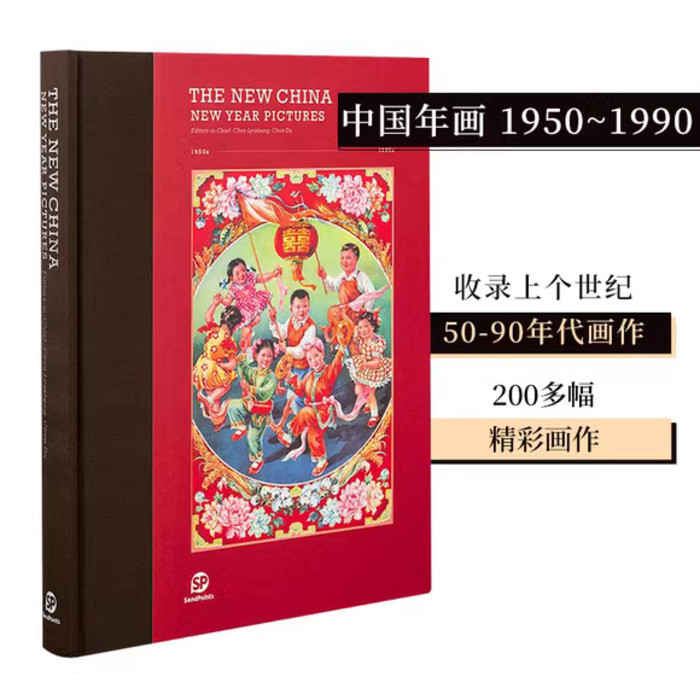 【Original Edition In Stock】THE NEW CHINA: POSTERS & NEW YEAR PICTURE ...