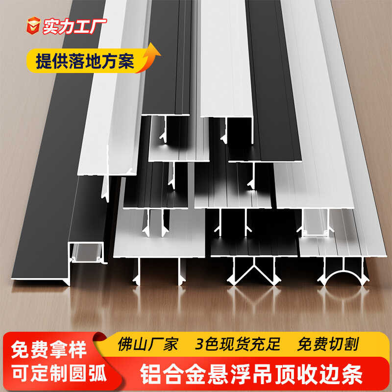 Suspended Ceiling Edge Trim Strip Ceiling Gypsum Board Shadow Seam ...