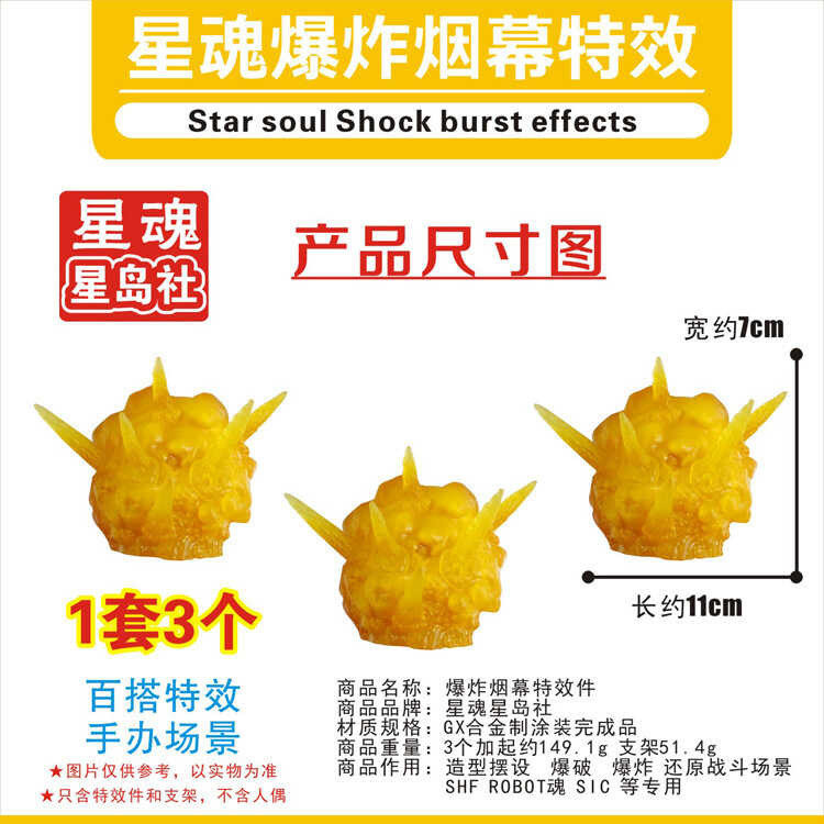 Soul Special Star Effects Parts Smoke/Explosion/Suitable for Gundam ...