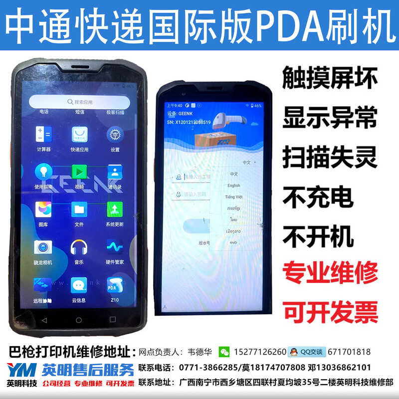 Zhongtong International Version PDA Cambodia Laos Scan Gun Bar Gun ...