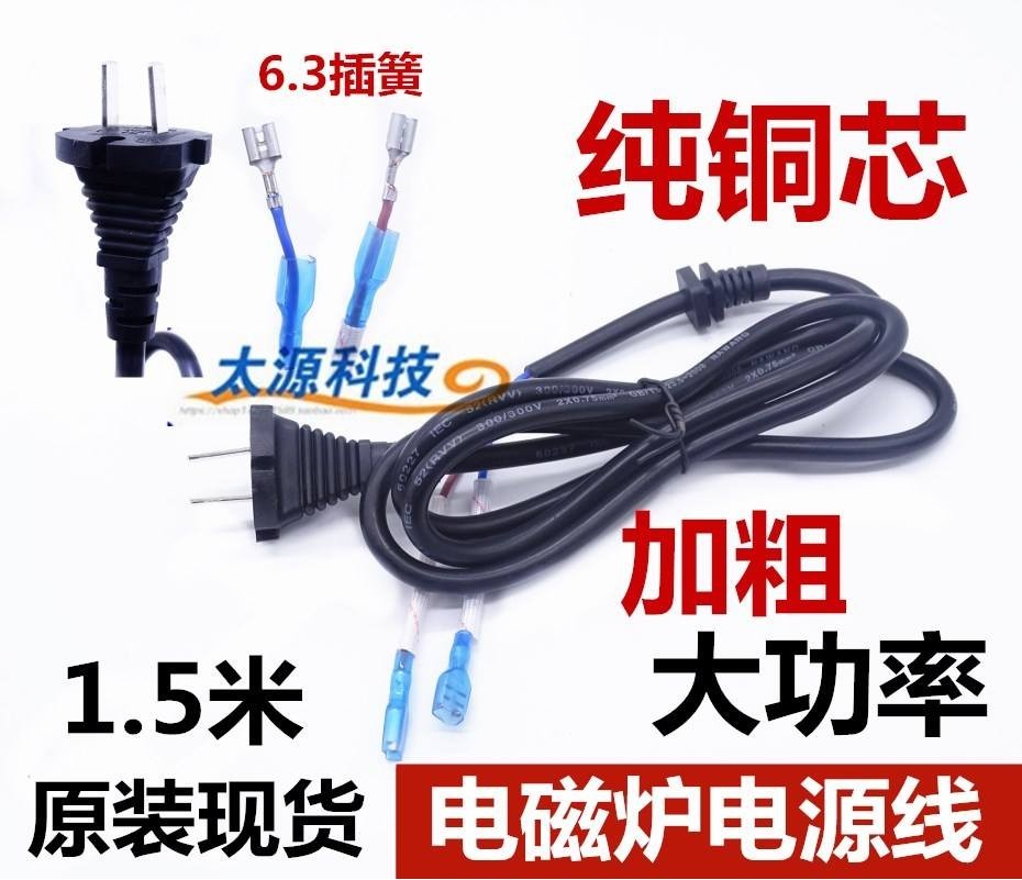 Induction Cooker Wire Two-Core Induction Cooker Wire Wire Pure Copper ...