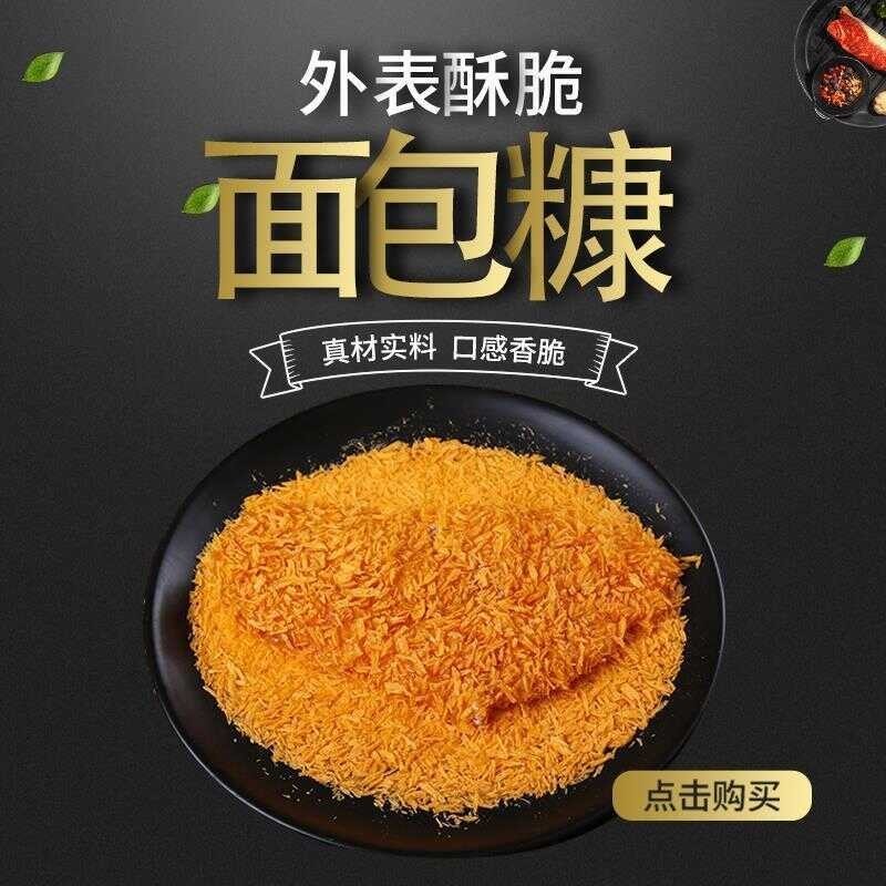 2025 Bread crumbs powder combo, yellow flour, breadcrumbs home use ...