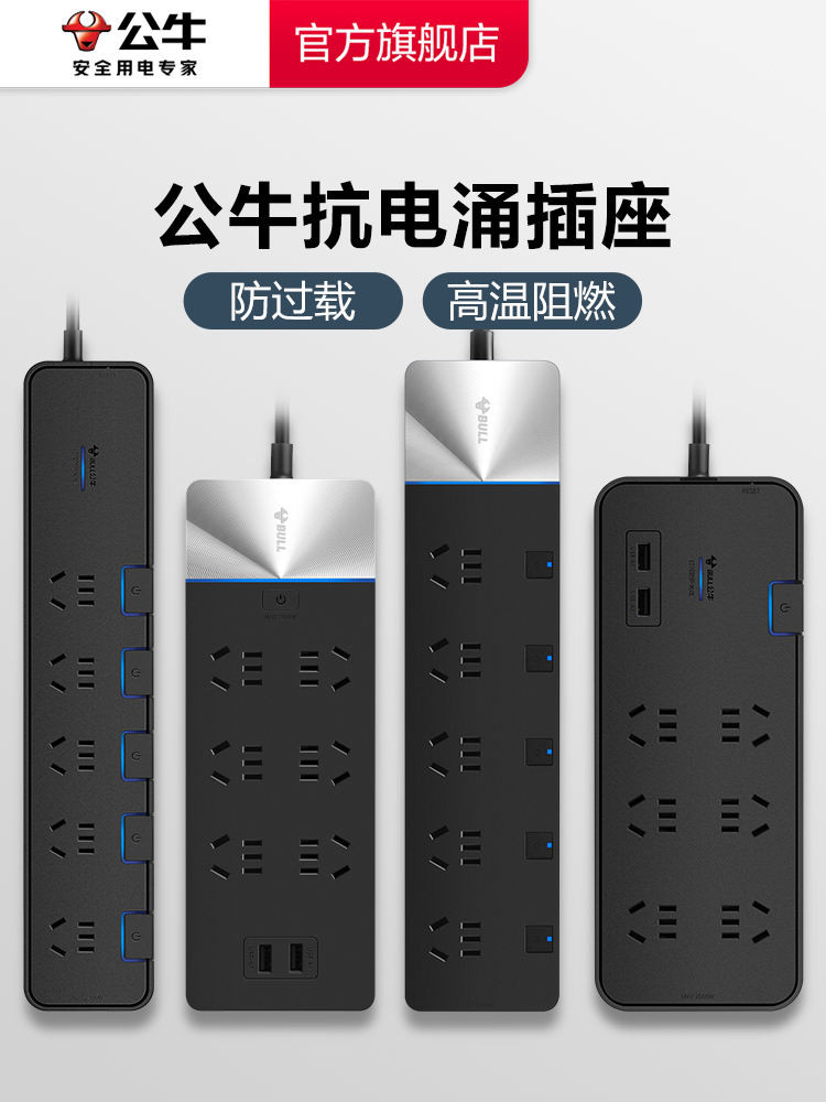 Bull Socket Anti-surge Independent Switch Overload Protection Lightning ...