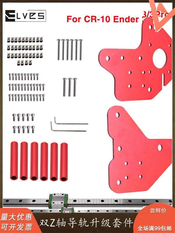 CREATIVITY 3D Printer Ender 3/CR10 Z-Axis Dual Slide Rail Upgrade Kit ...