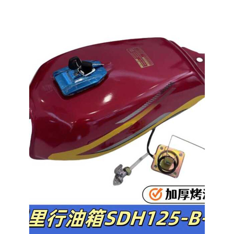 Suitable for New Continent Honda Motorcycle Wanli Xing Fuel Tank SDH125 ...