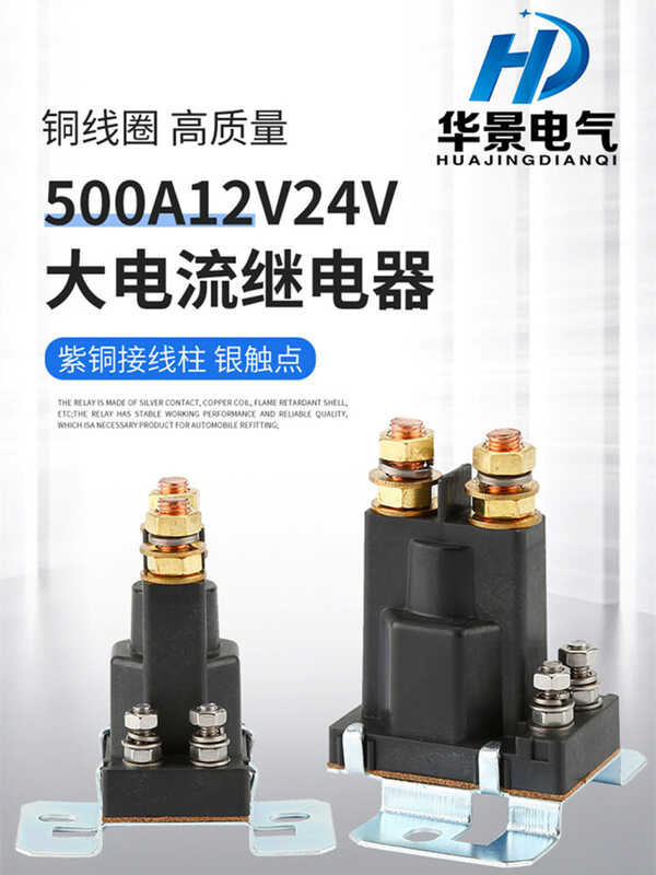 500A COD Automobile Start Relay 12V24v Elevator Excavator Forklift ...