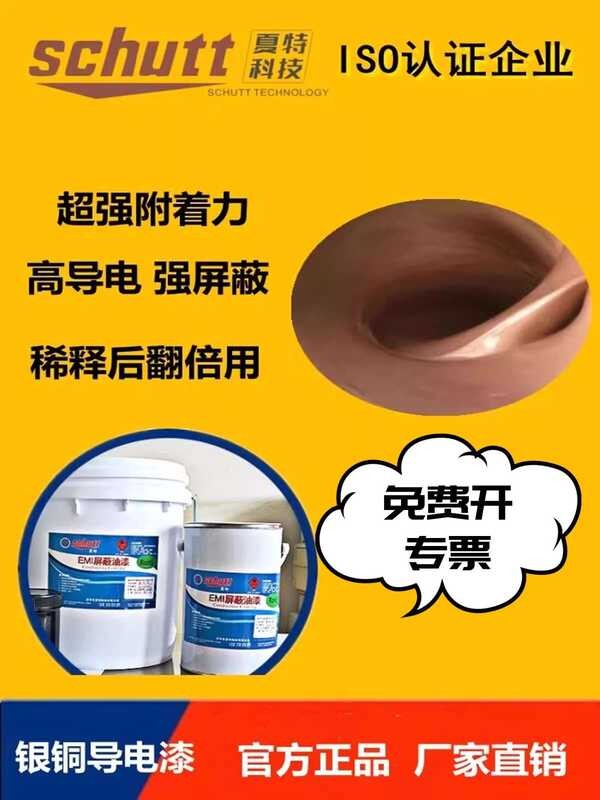 Silver Copper Conductive Electromagnetic Coating Shielding Paint ...