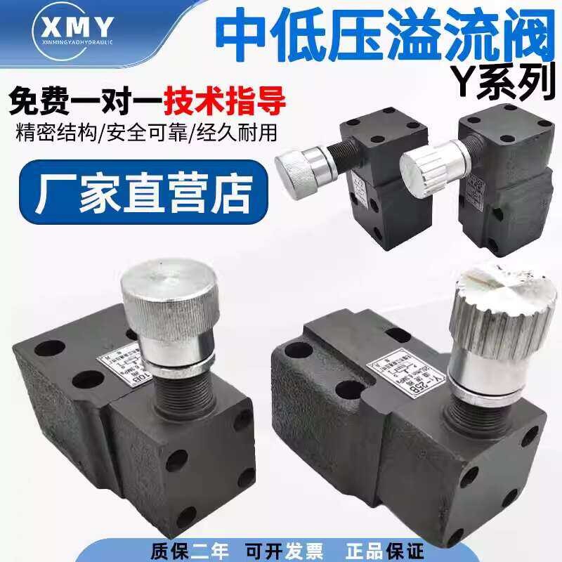 Low Hydraulic Relief Y-10B Plate Regulator Y1-25/63B Tube Type Y-160 ...
