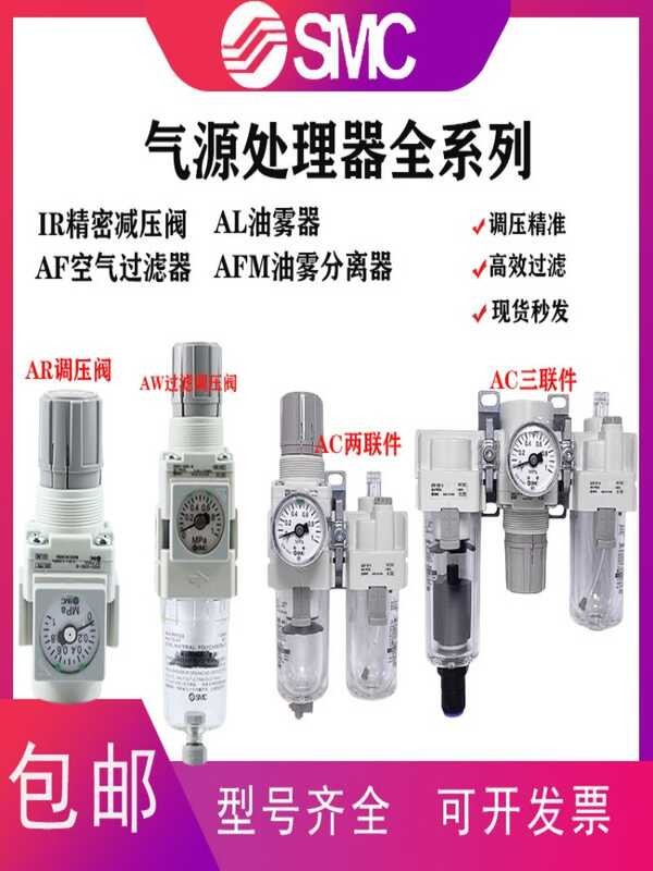 SMC Air Source Unit AC30A Two-Three-Port IR/AR20 Regulator Pressure ...