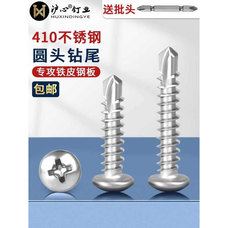 Huxin 410 Stainless Phillips Round Head Drill Tail Self-Tapping Self ...