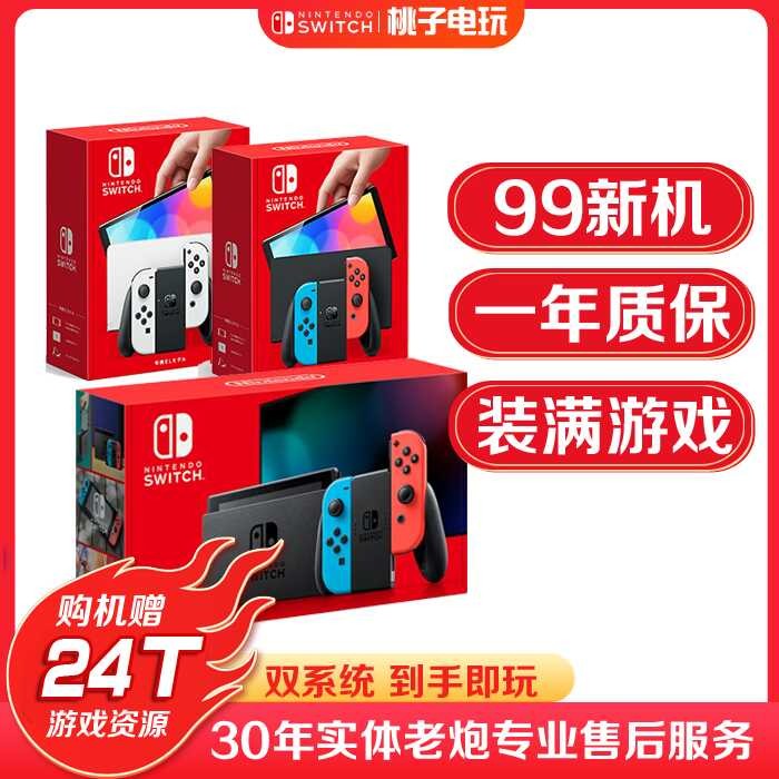 Nintendo Switch Brand New Second-Hand N Game Console OLED Version Long ...