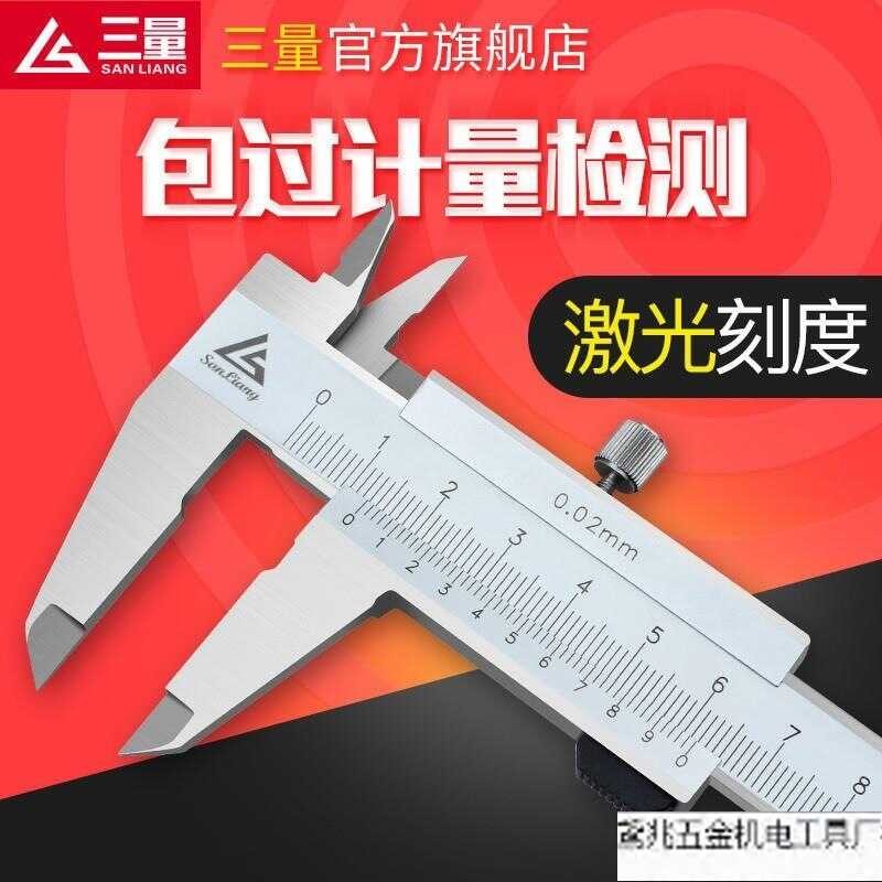 Japan Three-Quantity High-Precision Stainless Steel Vernier Caliper 0 ...