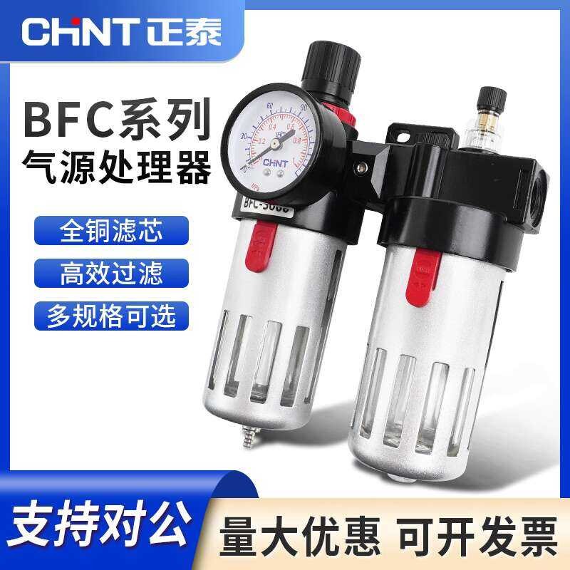 Chint Oil-Water Separator BFC2000 BFC3000 BFC4000 Dual Unit Filter ...