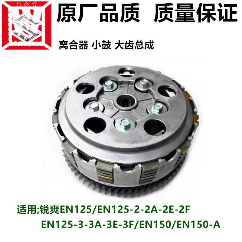 ¶ Compatble wth Ru Shuang EN125-2A/2E/2F/3A/3E/3F EN150 Clutch Small ...
