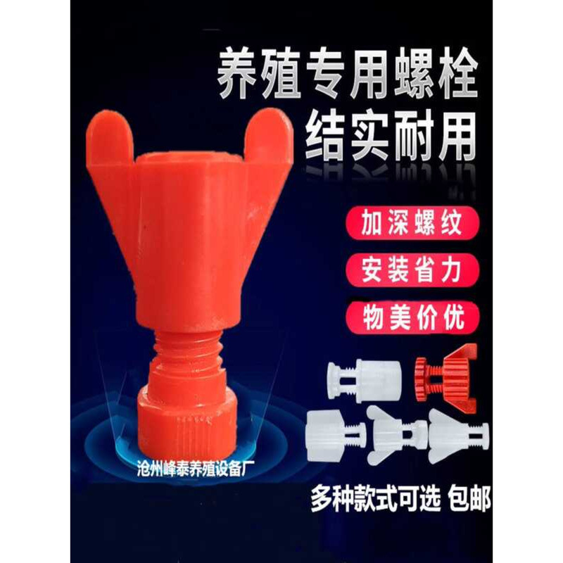Plastic Screws Farm Ventilation Windows, Locking Rope Bolts, Feeder ...