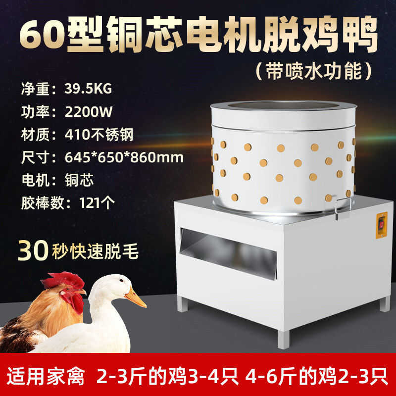 ☑♥ Poultry Machine Feather Removal New Automatic Duck Goose Plucking ...