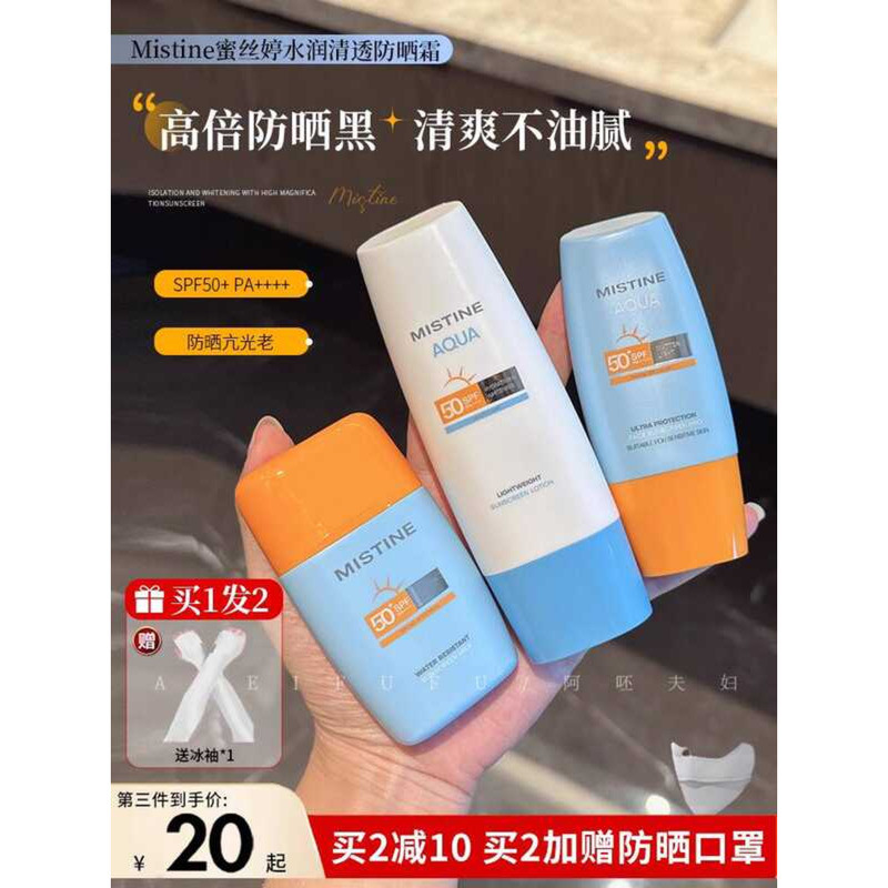 Mistine Sunscreen Military Training Little Yellow Hat Little Blue Hat ...