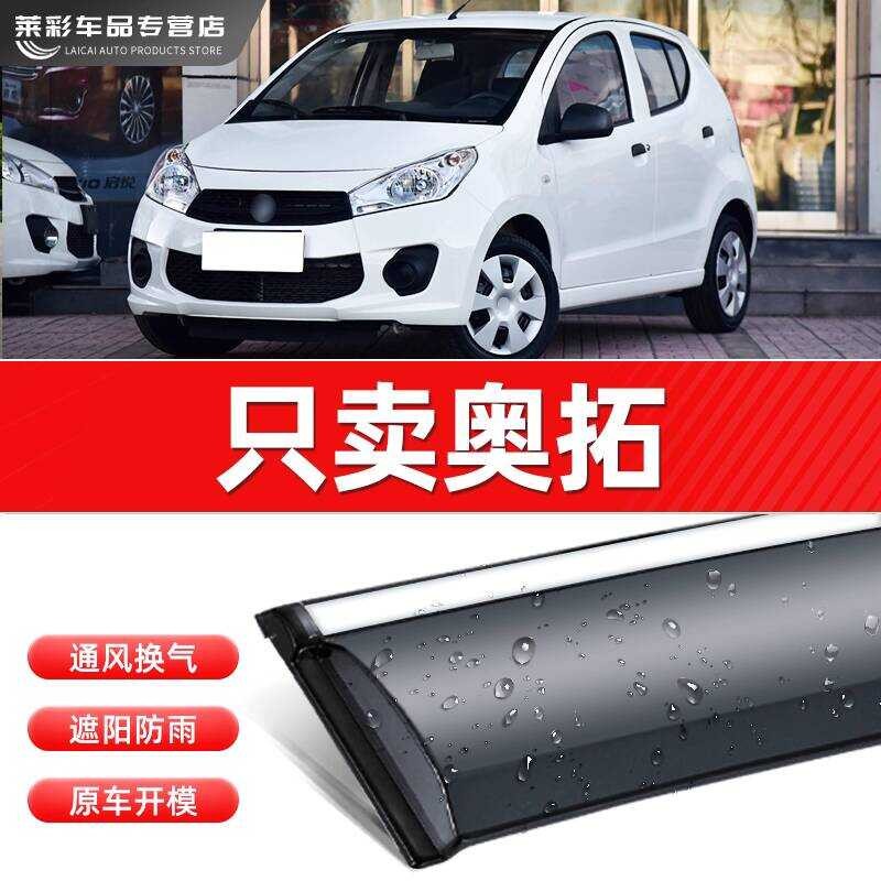 Alto Rain Guard Accessories Changan Suzuki Old Alto Rain Shield Car ...