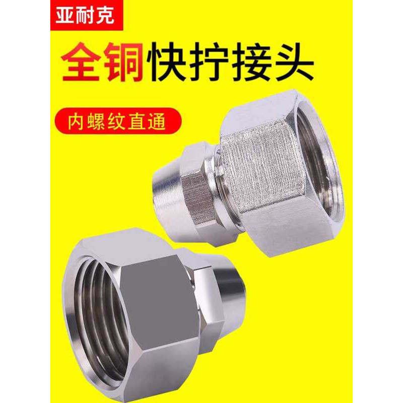 Copper Lock Female Pneumatic Twist Internal Thread Straight Through Oil ...