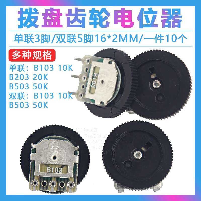 ☑♥ Dial Gear Potentiometer Single B103 B104 B503 B501 1K 10K 20K 50K ...