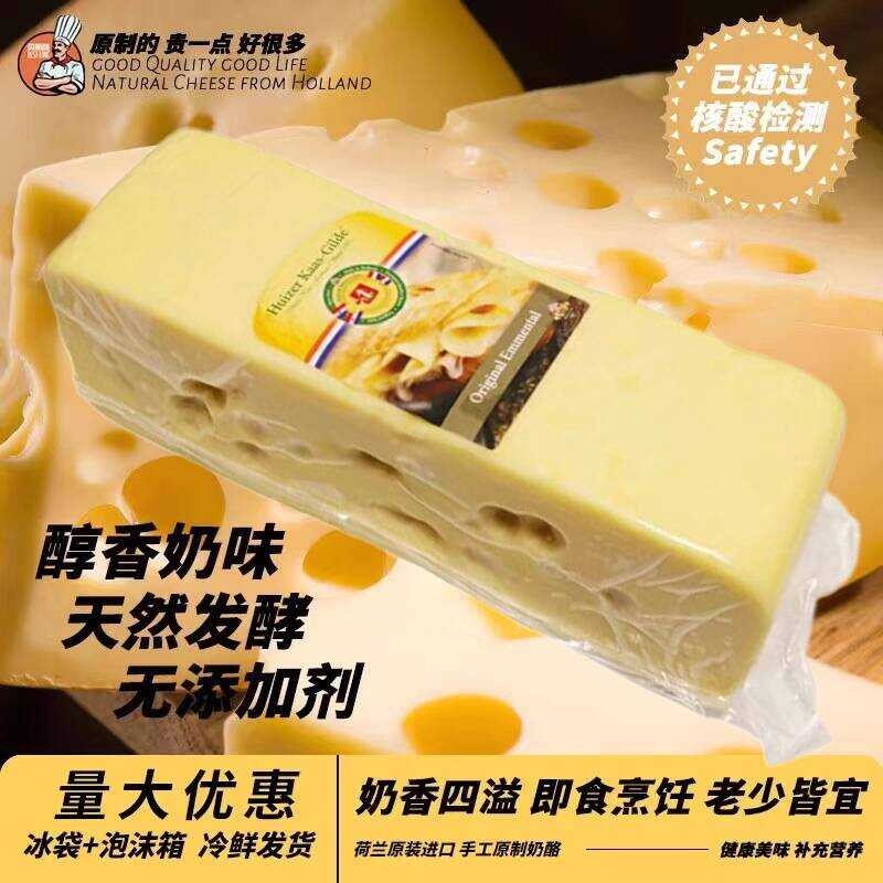 COD Original Product Dutch Emmental Cheese IMPORT High Calcium Baking ...