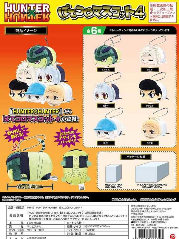 Japanese Genuine Max Limited Hunter X Hunter Ant King Kate Plush Figure ...