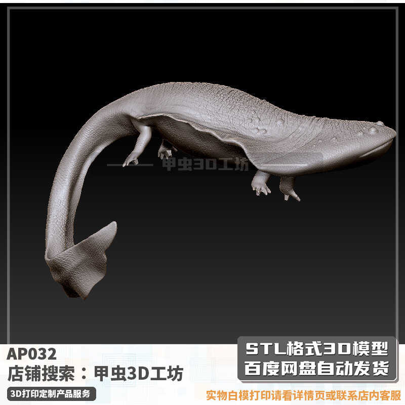 Prehistoric Creature Salamander Amphibian STL High-Precision 3D Printed ...