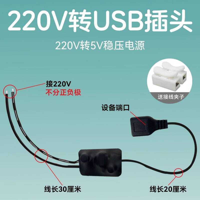 220v to usb Plug Camera Small Monitoring Power Supply to 5v Connector ...