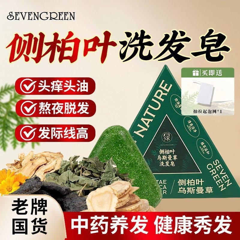 [Seven Green Shampoo Soap]Authentic Seven Green Platycladus Arborvitae ...