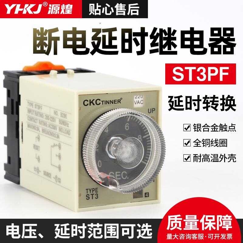 ST3PF Power-off Delay Time Relay AC220 Silver Point DC24V 12V Small ...