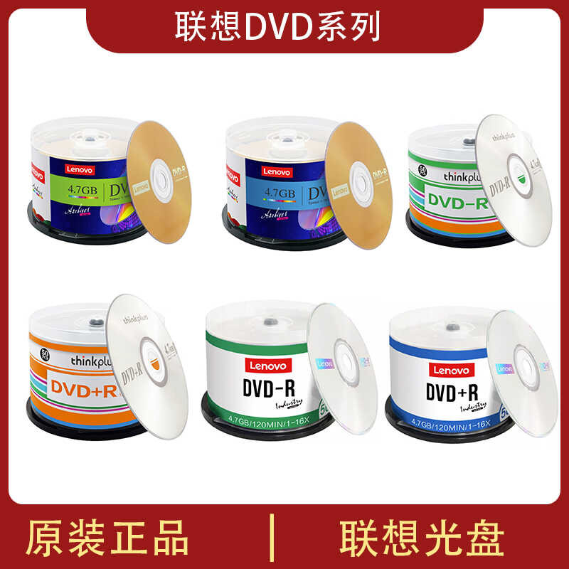 Lenovo DVD-R burning disc 16 speed 4.7GB office series drum pack 50 ...