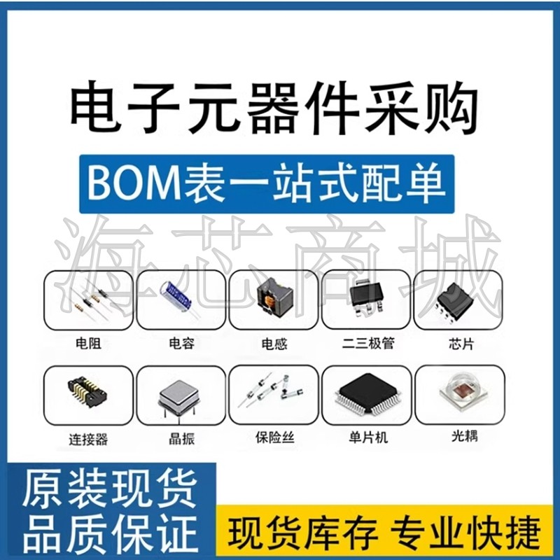 BOM for electronic, one-chip passive component, complete list of IC ...