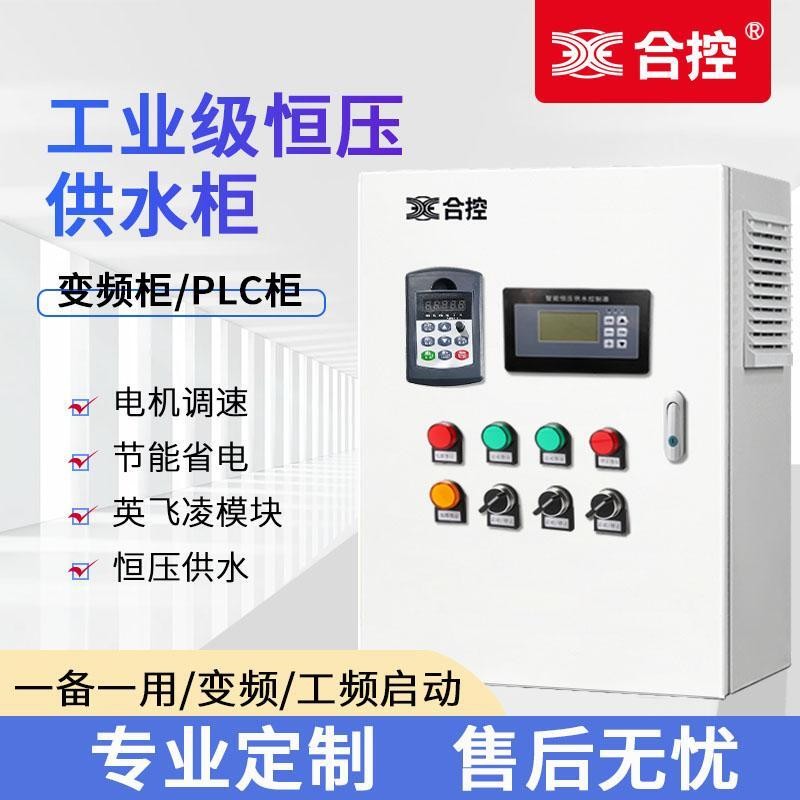 Automation fan constant pressure water control cabinet, sewage PLC ...