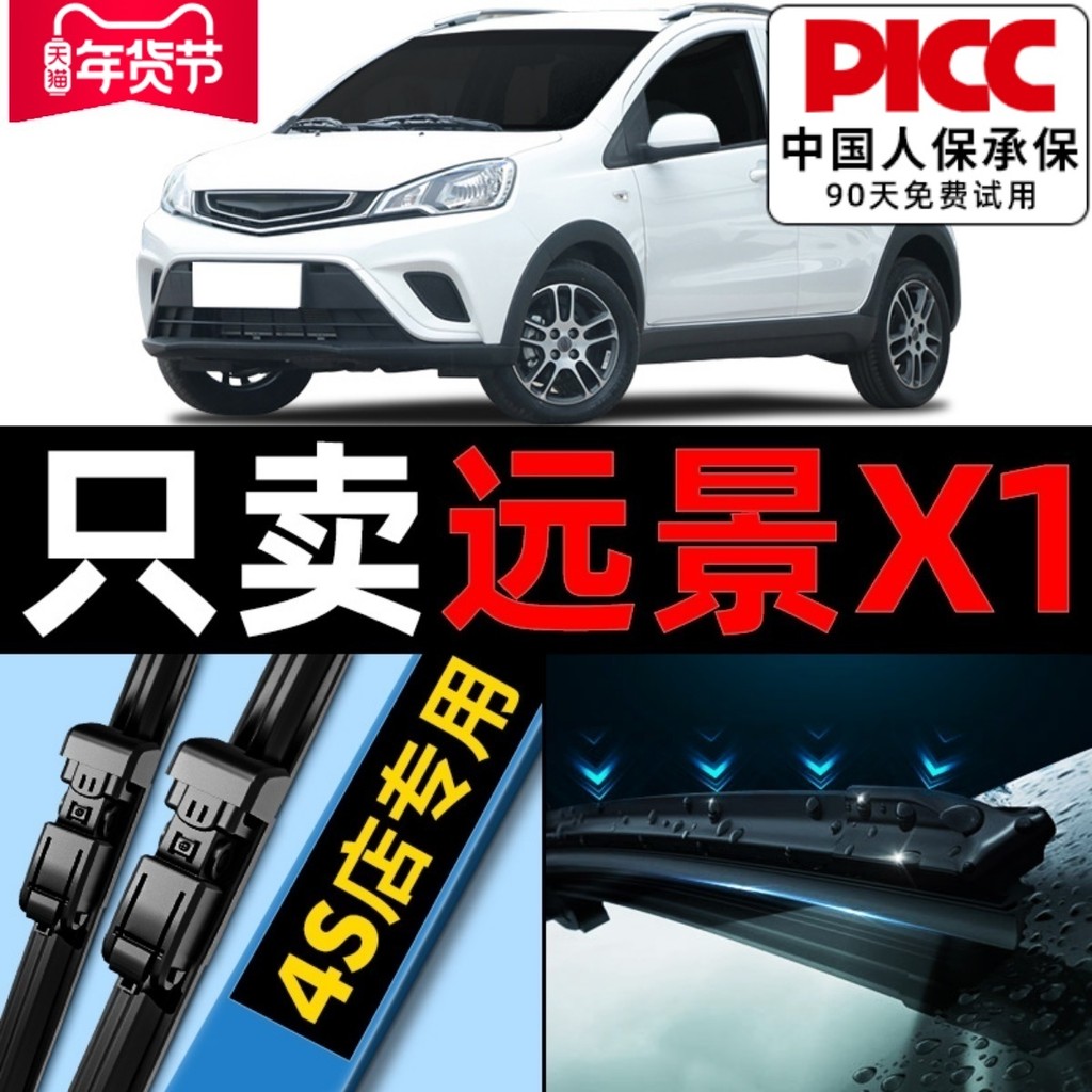 Fits for Geely Yuanjing X1 blades, original 2018 special 18 model 17 ...