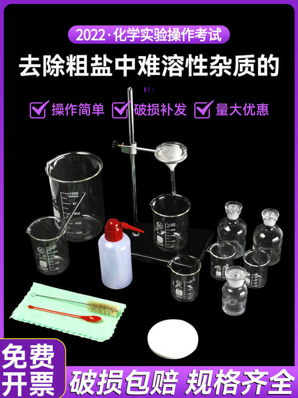 Purification experiment for removing insoluble impurities from crude ...