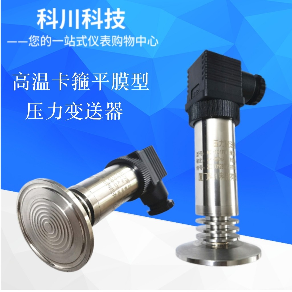 High temperature resistant flat membrane pressure sensor sanitary ...