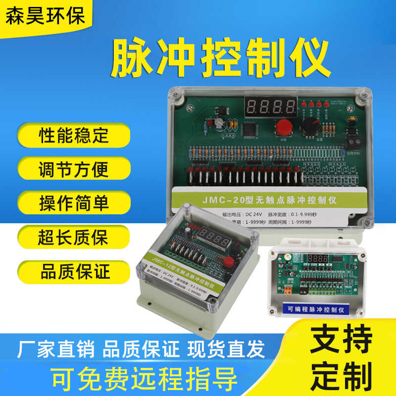 Dust collector spray electromagnetic valve pulse controller online ...