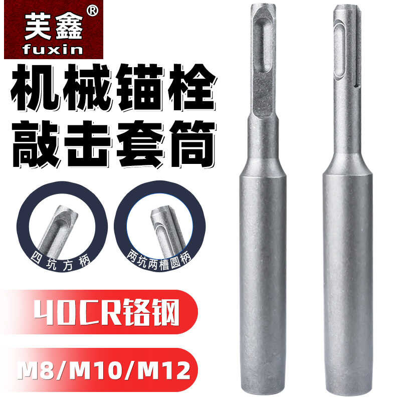 Mechanical anchor bolt tapping installation tool socket electric hammer ...