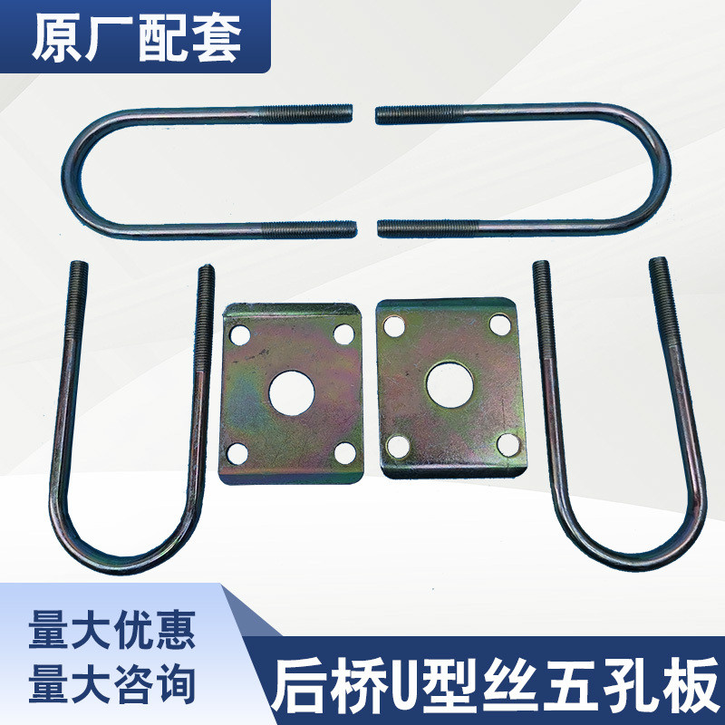 Electric tricycle rear axle U-shaped screw five hole movable soft ...