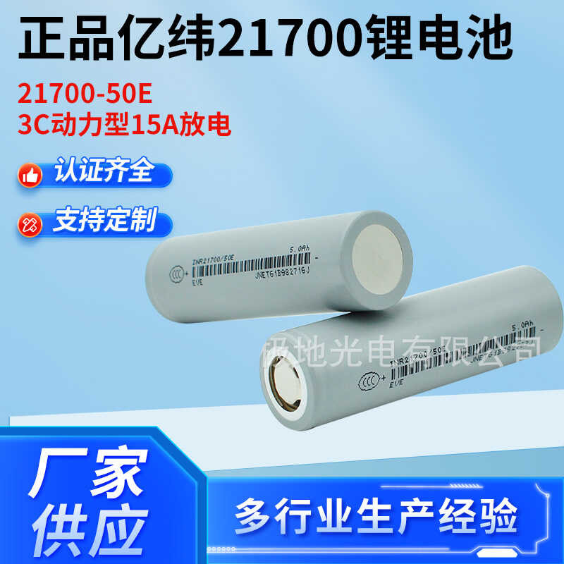 New Yiwei 50E Power 21700 Lithium Battery 5000Mah 3.7V Flat Head 3C ...