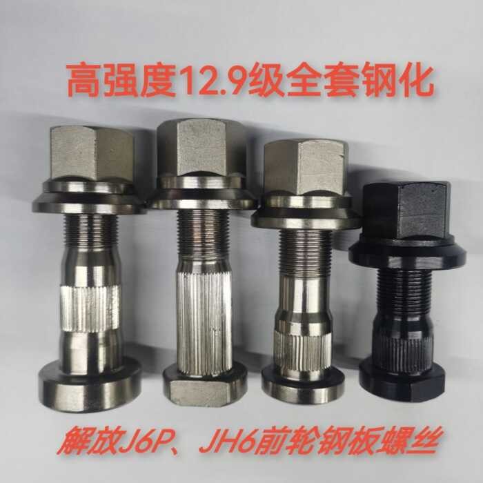 Front wheel steel plate screw liberation J6P JH6 butterfly brake drum ...