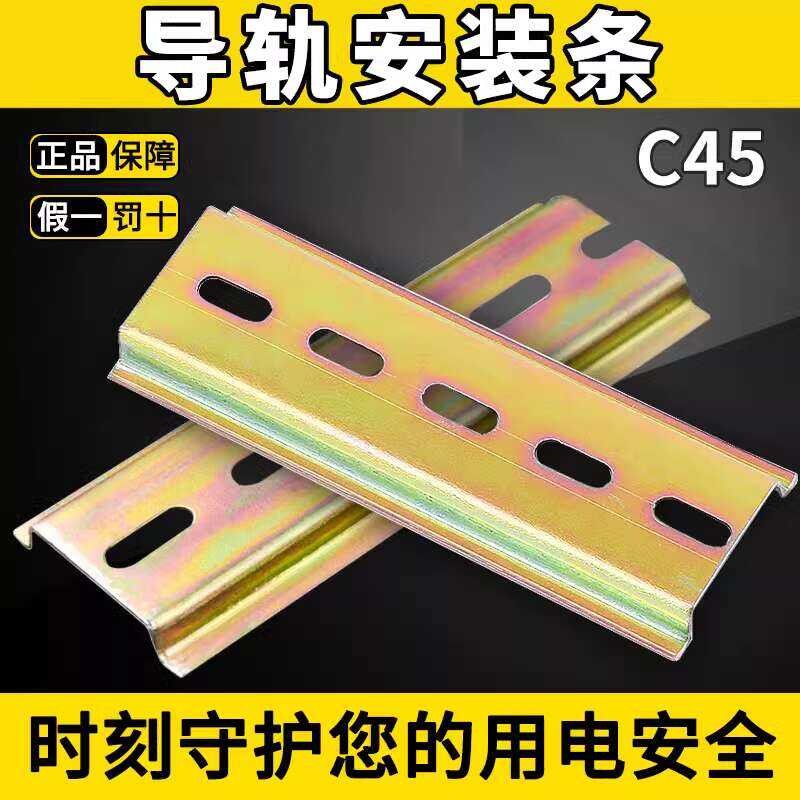 Stainless steel national standard C45 guide rail 35MM contactor air ...