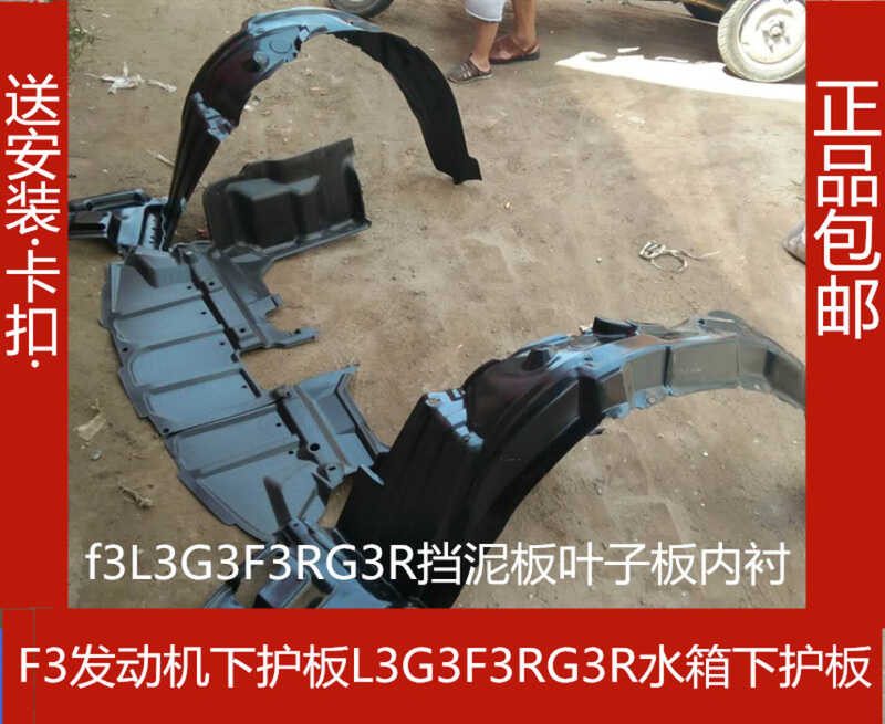 Fits for BYD F3 fender lining F3R G3 L3 F0 wheel mudguard front and ...