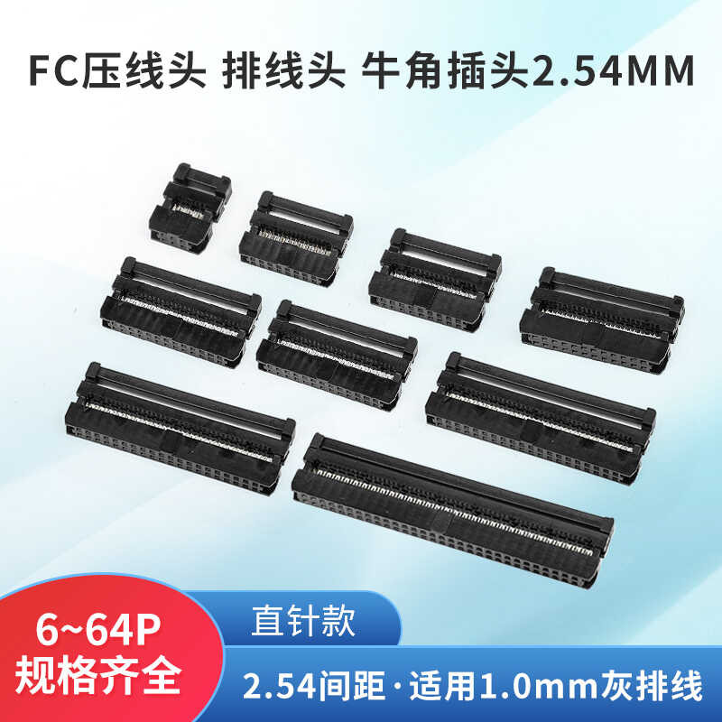 2.54MM spacing FC crimping head IDC horn plug flat gray ribbon LED ...