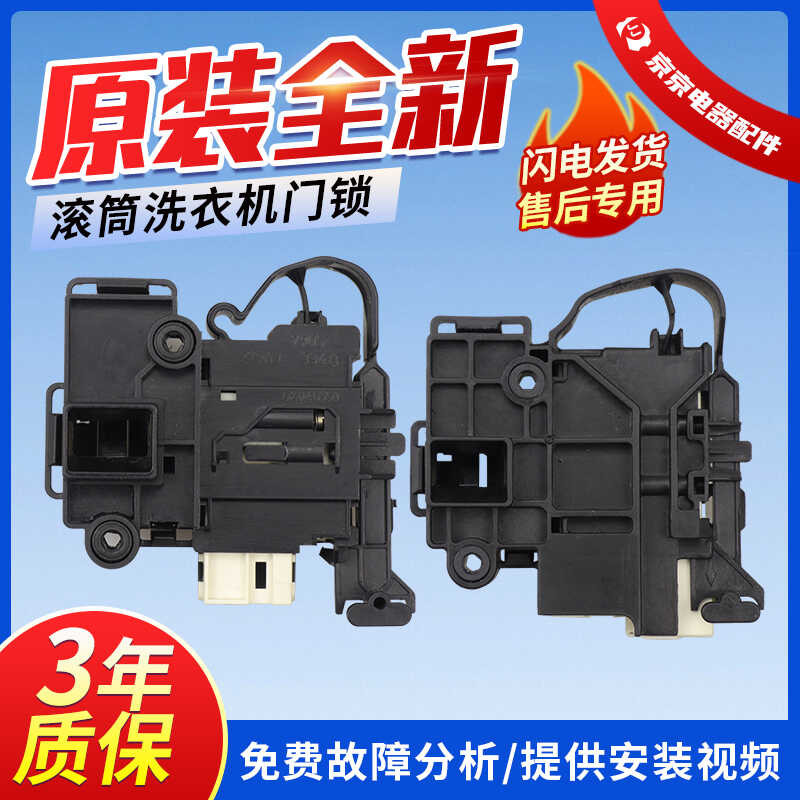 Haier/Sanyo/Midea/Little Swan/Meiling/Skyworth TCL Whirlpool drum washing machine lock door ...