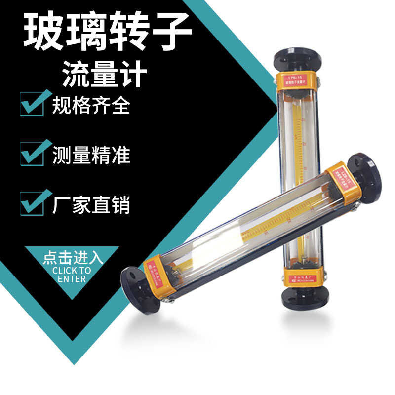 LZB-15 glass rotor float flowmeter LZB-25-40-50-80-100 gas liquid water ...