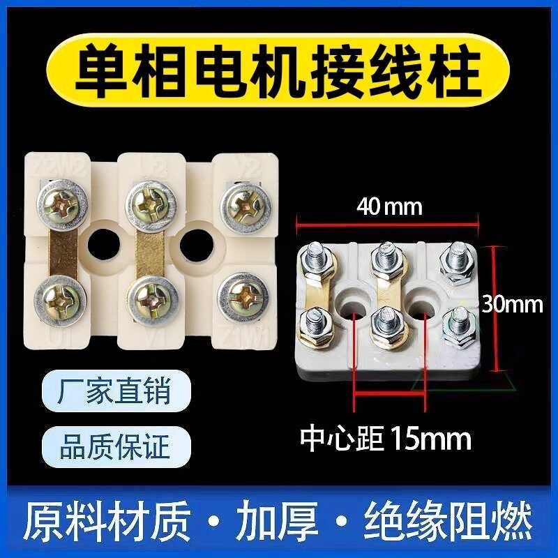 Single phase motor terminal block, national standard terminal block ...