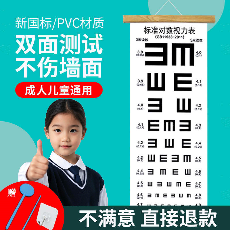 Global standard home vision chart for eye testing of children, 3-meter ...